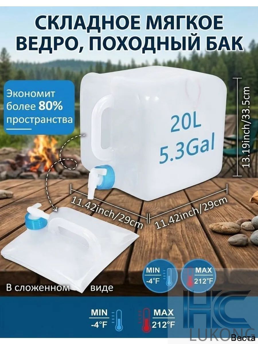 20Л складная канистра с краном пищевой, для кемпинга