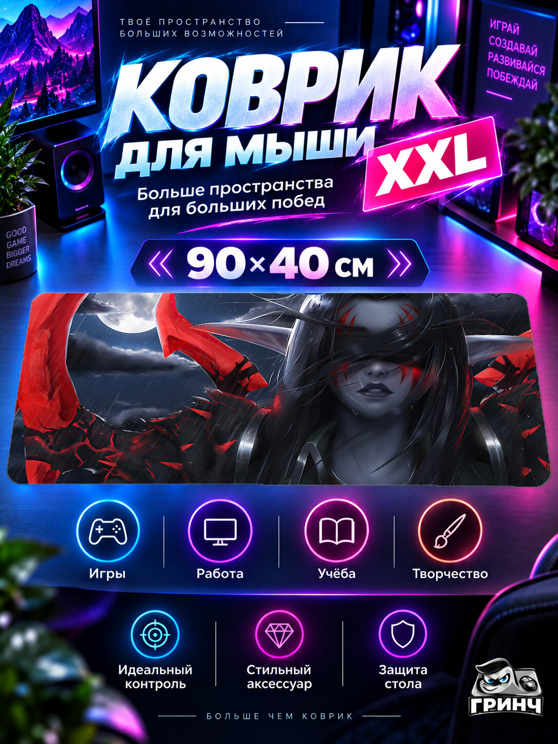 Игровой коврик для мыши 90х40 см — World of Warcraft / Мир Warcraft — Сильвана Ветрокрылая / Sylvanas Windrunner