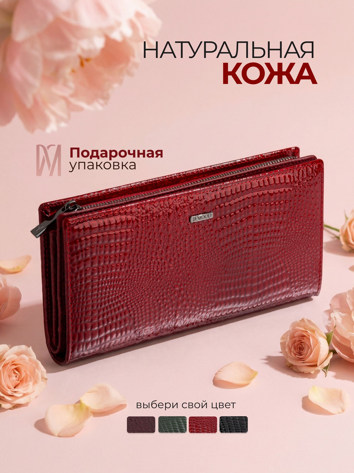 Бумажник