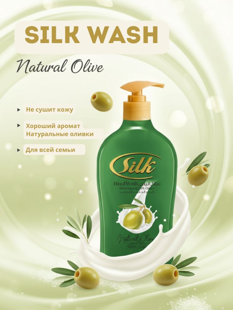 Silk Жидкое мыло 500 мл