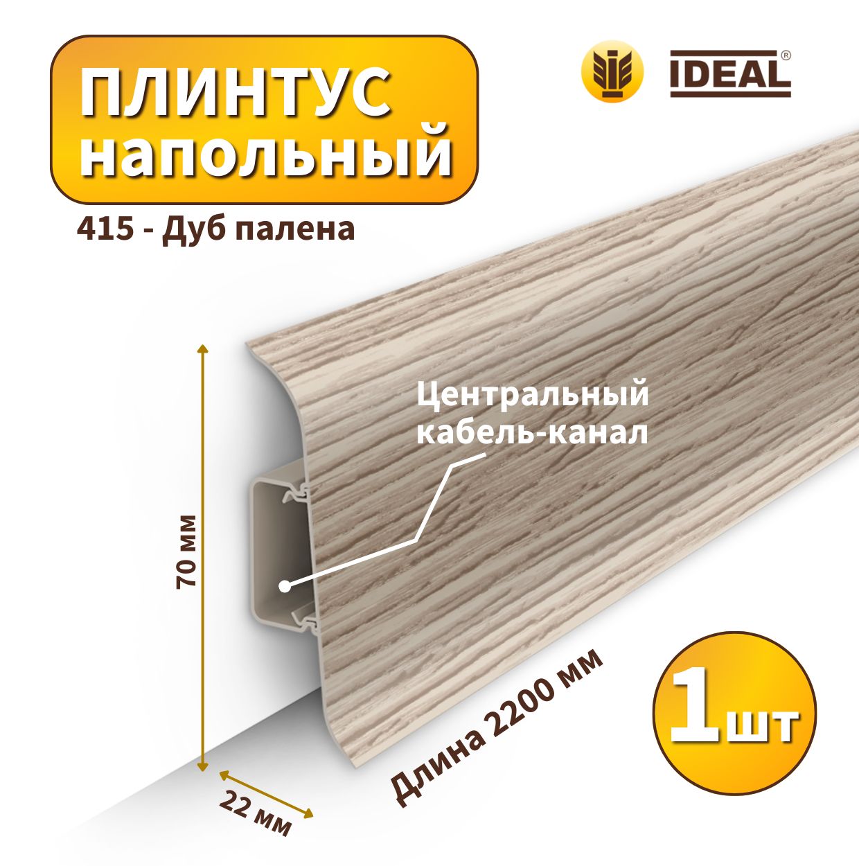 Плинтус напольный IDEAL KП70-415 Дуб палена