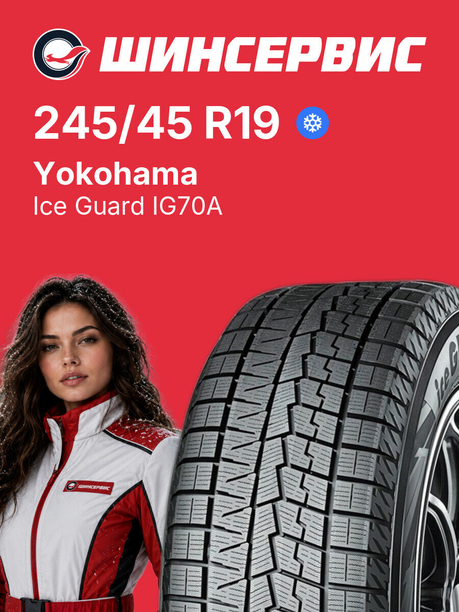 Зимняя нешипованная шина Yokohama Ice Guard IG70A 245/45 R19 102 Q, зимняя автомобильная резина