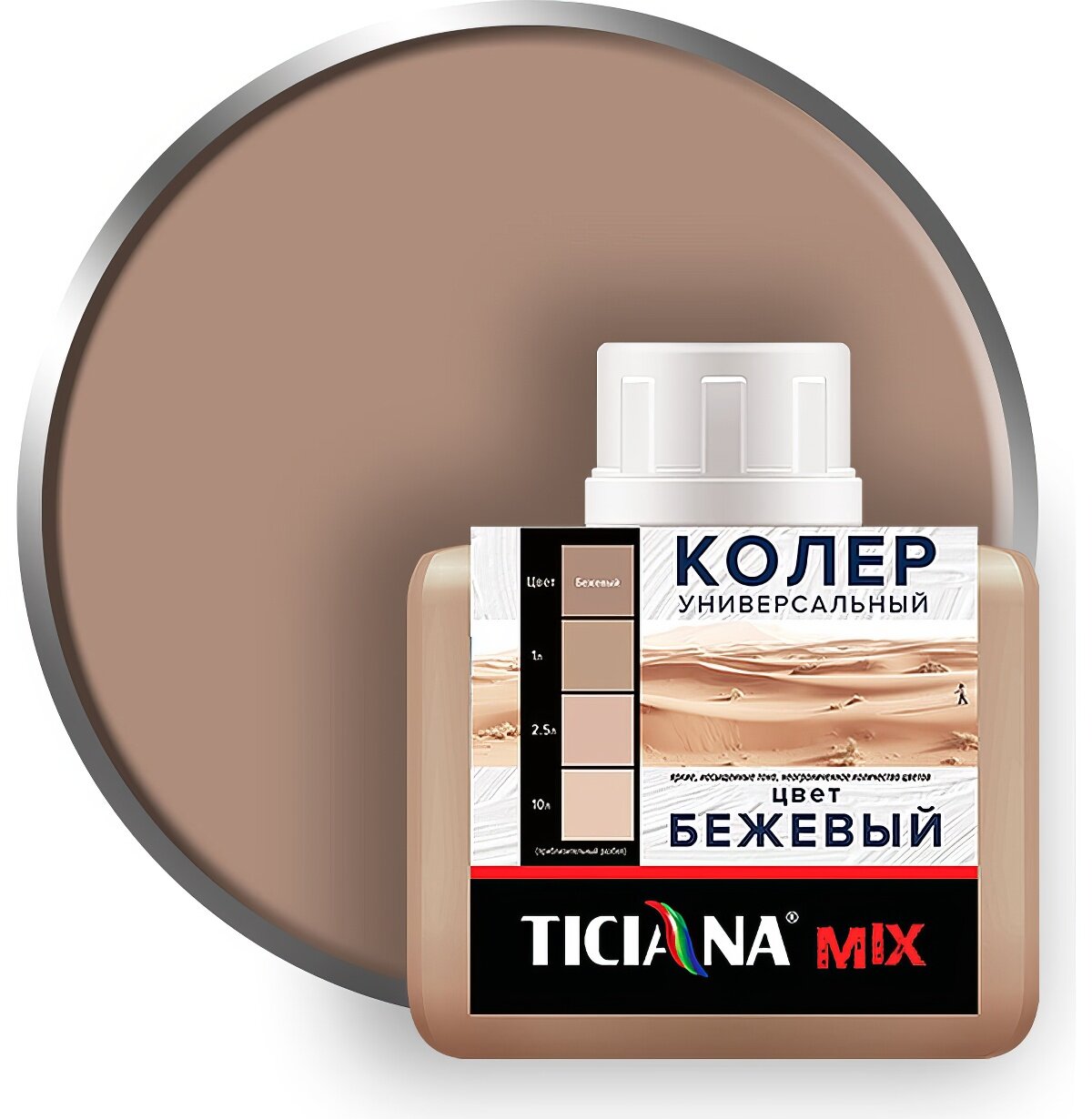 Универсальный колер микс TICIANA MIX Бежевый, 80 мл 4300003620