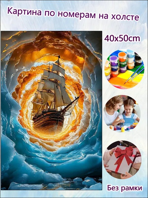 Картина по номерам на холсте с без подрамником,40x50см, Вид на море, корабль, Праздничные подарки на день рождения, Украшение комнаты