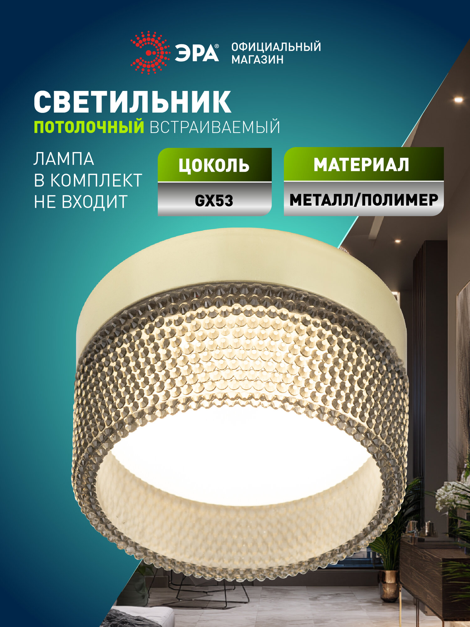 Светильник встраиваемый ЭРА DK97 точечный софит под лампу GX53 15Вт