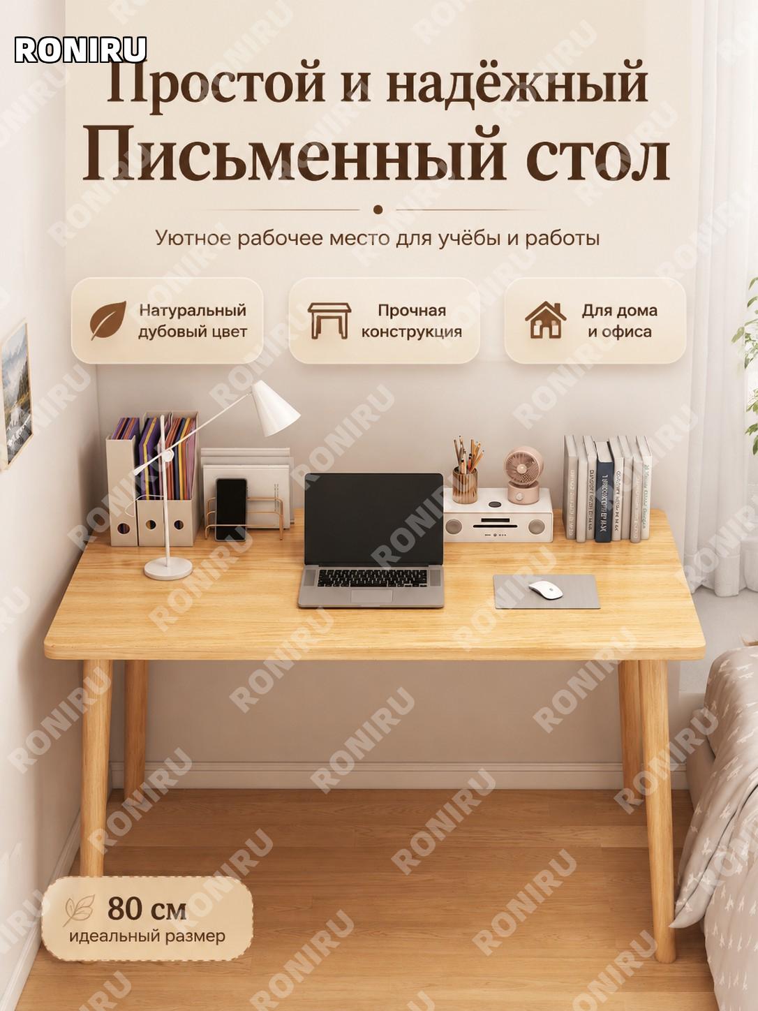 Компьютерный стол взрослый для дома и офиса 80 см, письменный стол Таунский дубовый цвет для учебы и работы дома
