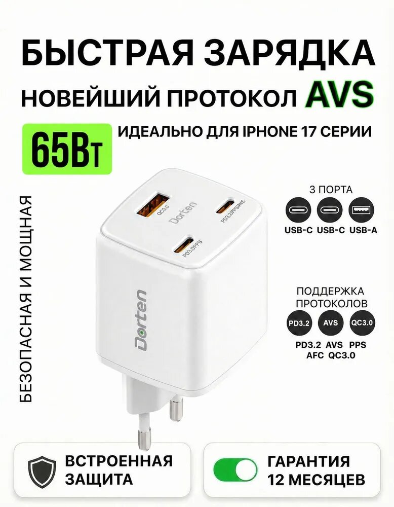 Зарядное устройство для айфона 17/Зaрядка GAN для android и apple / Блок питания для iphone 17 два Type C (USB-C) разъема для телефона и 1USB/Быстрая зарядка 65W