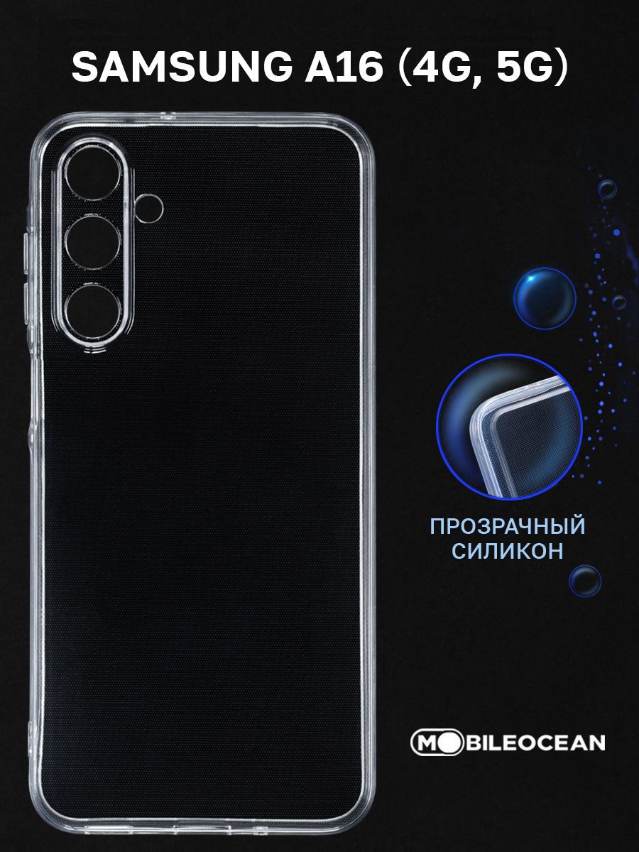 Чехол на Samsung A16 (A165, A166) прозрачный, с защитой камеры / Самсунг Галакси А16 А165 А166