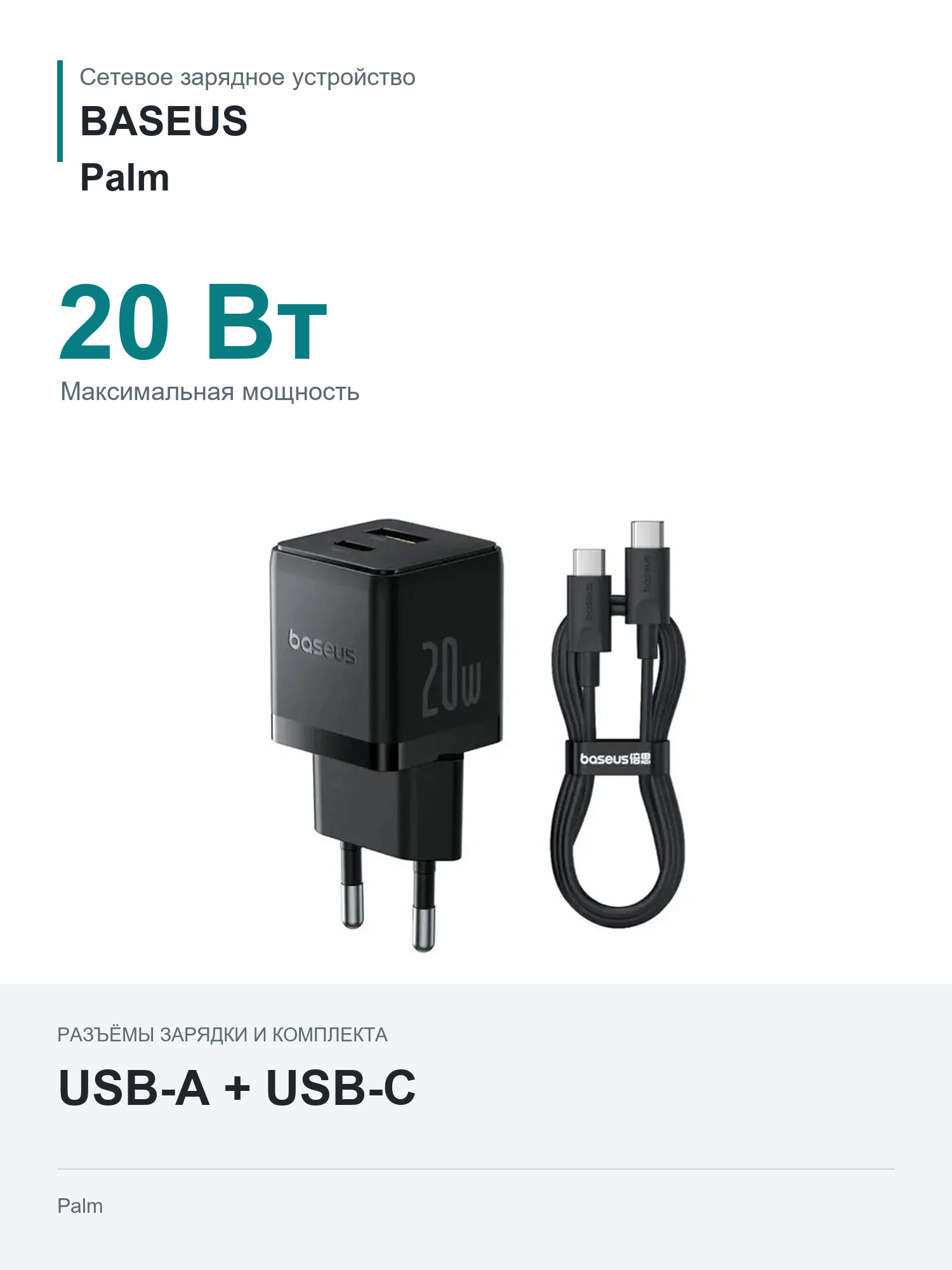 Сетевое зарядное устройство BASEUS Palm, USB-A, USB-C, USB-C, 20Вт, 3A, черный