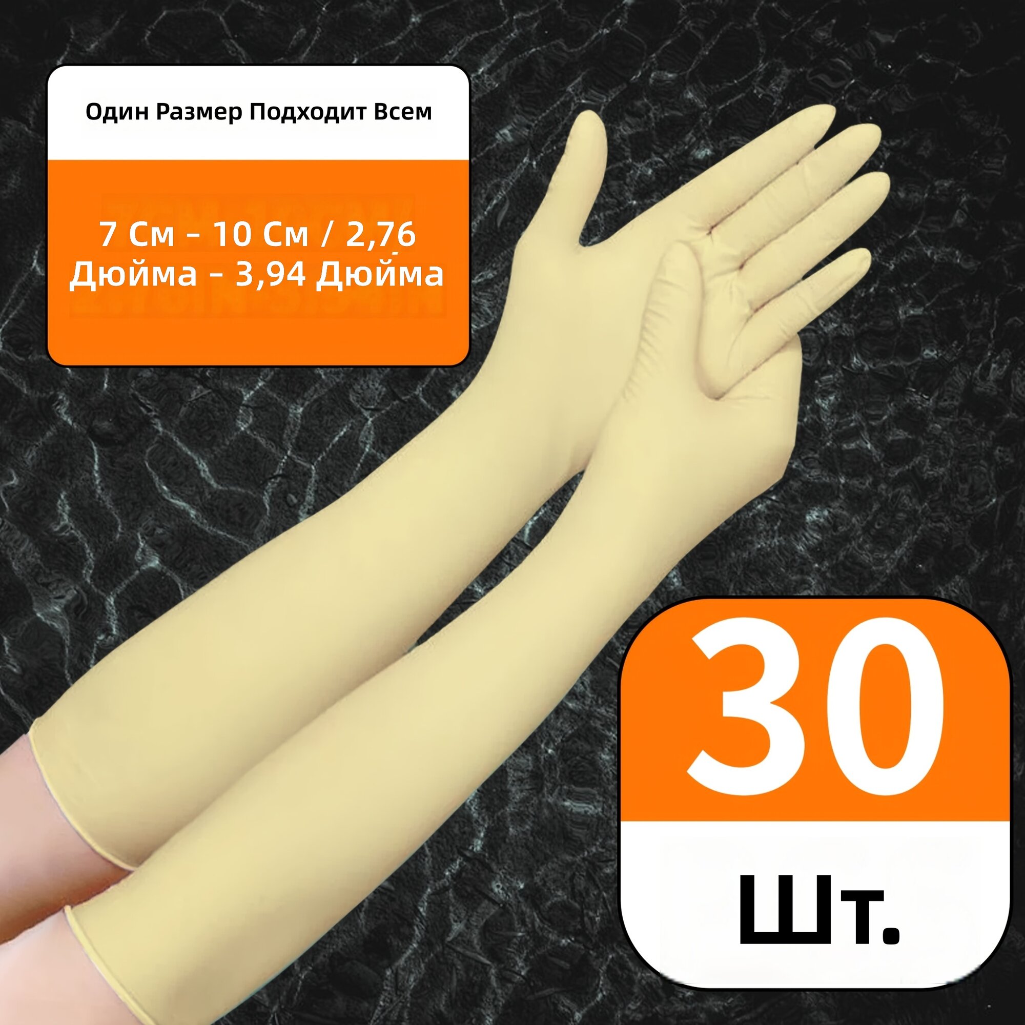 Перчатки латексные одноразовые, 30 шт, универсальный размер, длинные утолщенные, противоскользящие, для уборки дома и мытья посуды