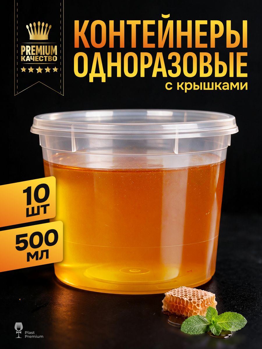 Контейнер пластиковый пищевой круглый с крышкой для супа 500 мл 10 шт набор. Герметичные пищевые пластиковые баночки, контейнеры для еды