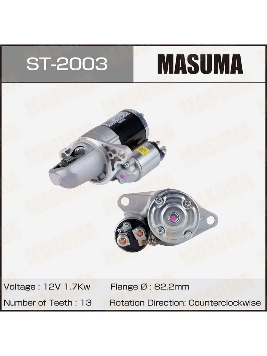 Стартер для а/м Nissan, QR25DE (12V/1.7KW), арт. ST2003