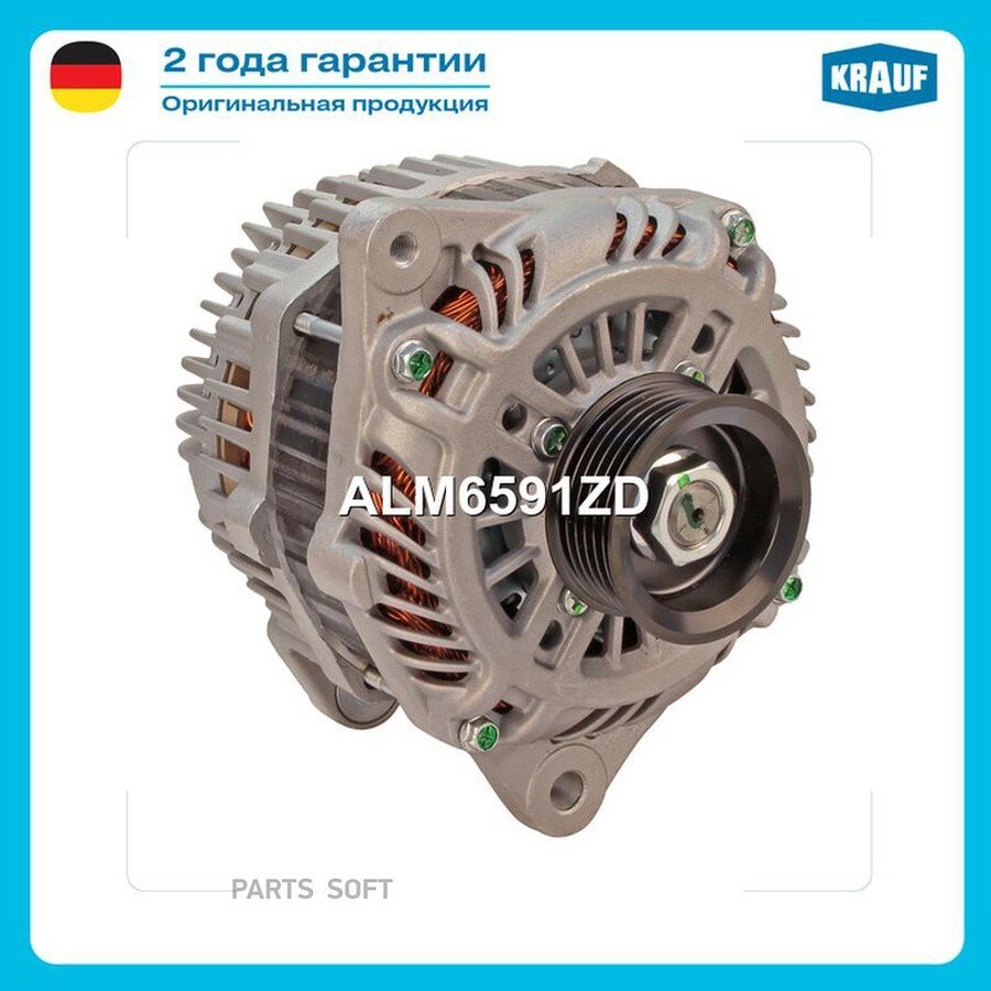 Генератор от официального дистрибьютора, KRAUF, артикул ALM6591ZD