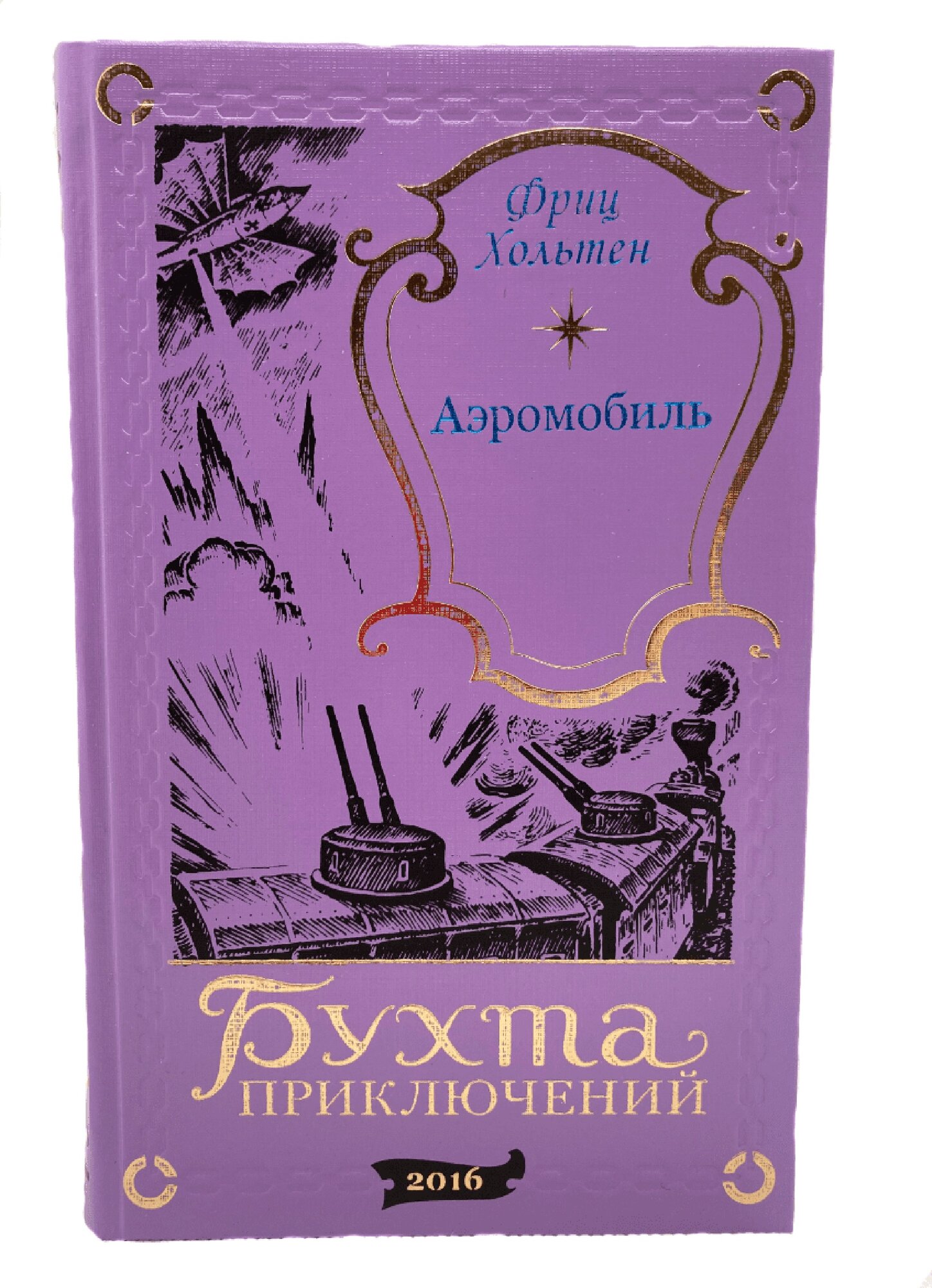 Аэромобиль