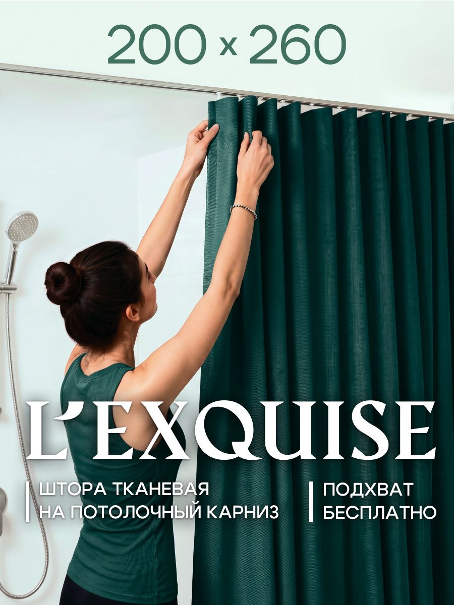 L'Exquise Штора для ванной 260x200 см тканевая зеленый, темно-зеленый