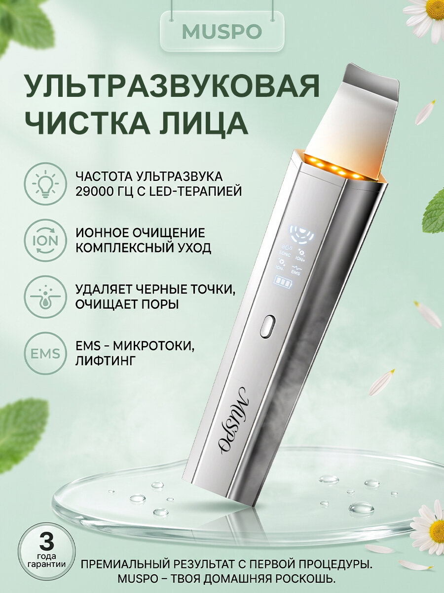 Ультразвуковая чистка лица аппараты против черных точек и прыщей, УЗ скраббер узи MUSPO