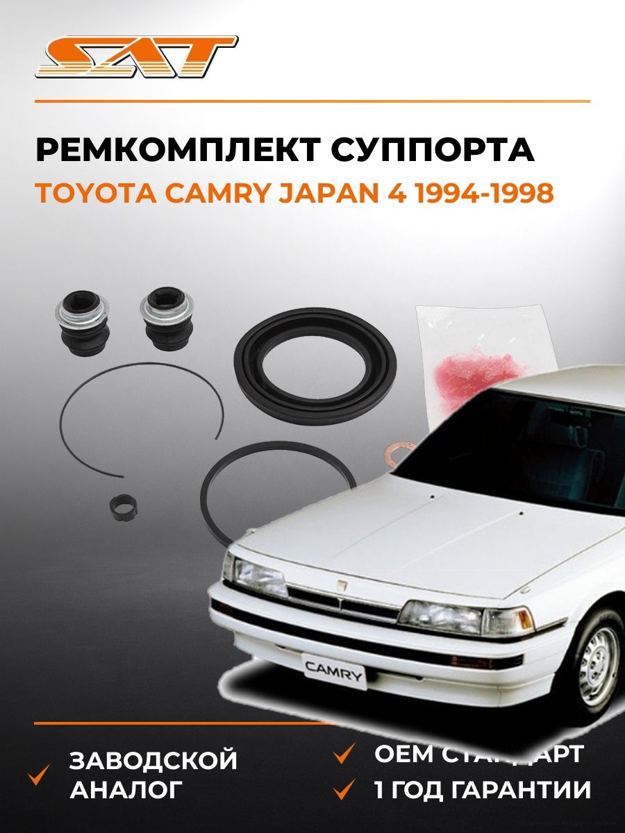 Ремкомплект суппорта SAT ST0447920170 Тойота Камри Japan 4 Toyota Camry Japan 4 1994-1998