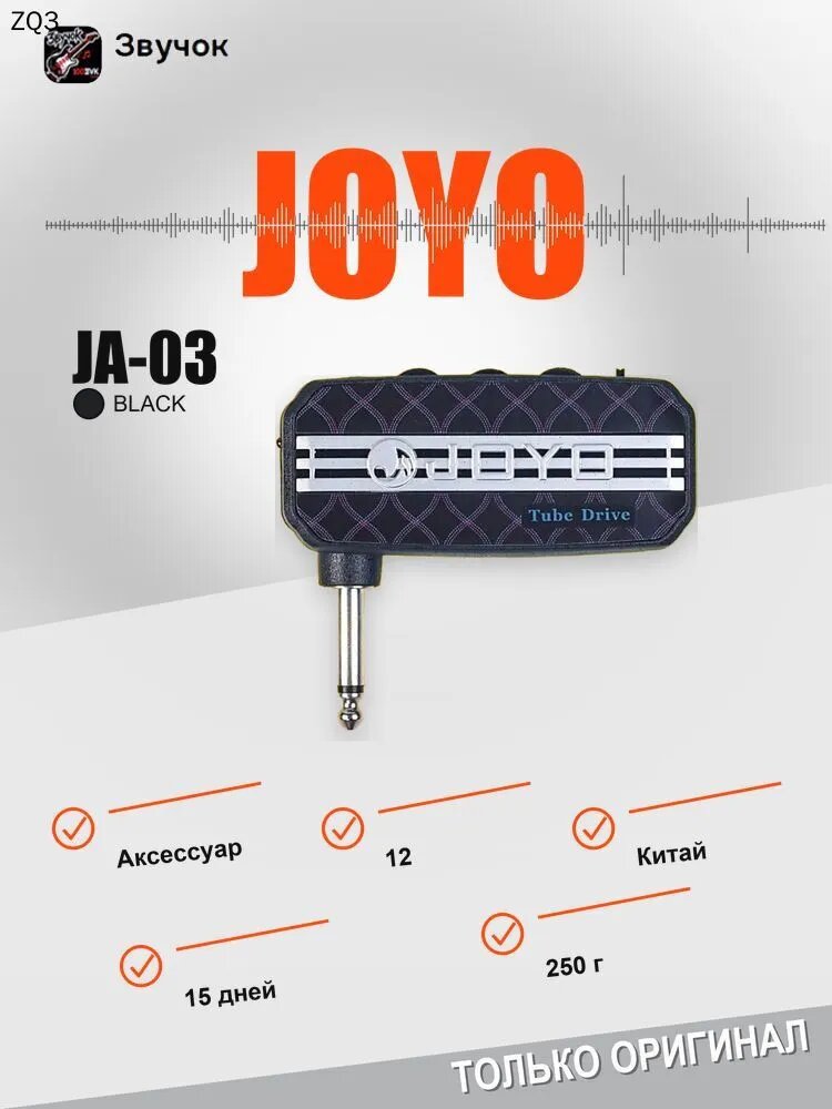 Гитарный усилитель для наушников Joyo JA-03-Tube-drive