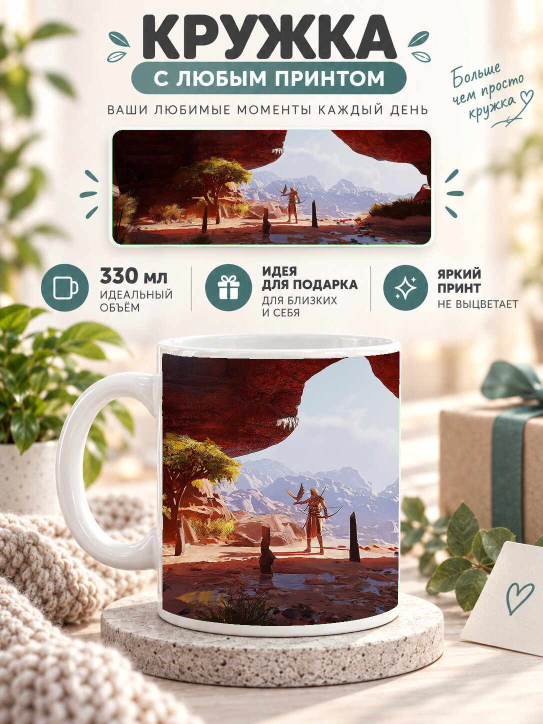 Кружка керамическая 330 мл белая с принтом Assassins Creed Origins Fanart