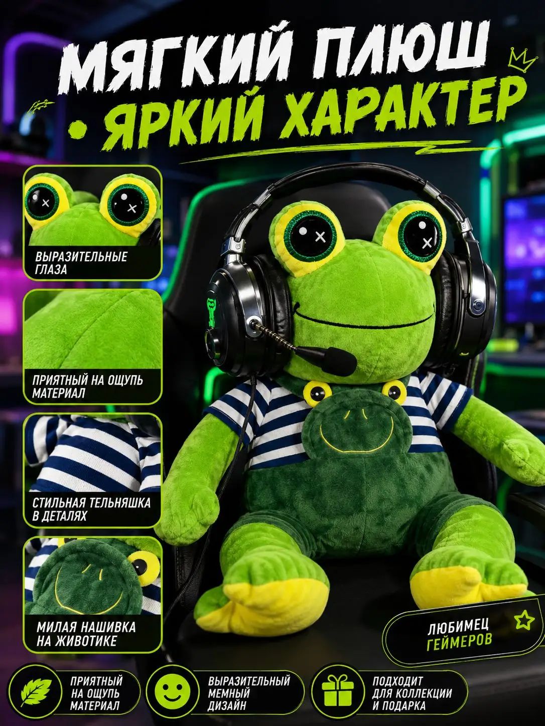 Жаб жабыч мягкая игрушка