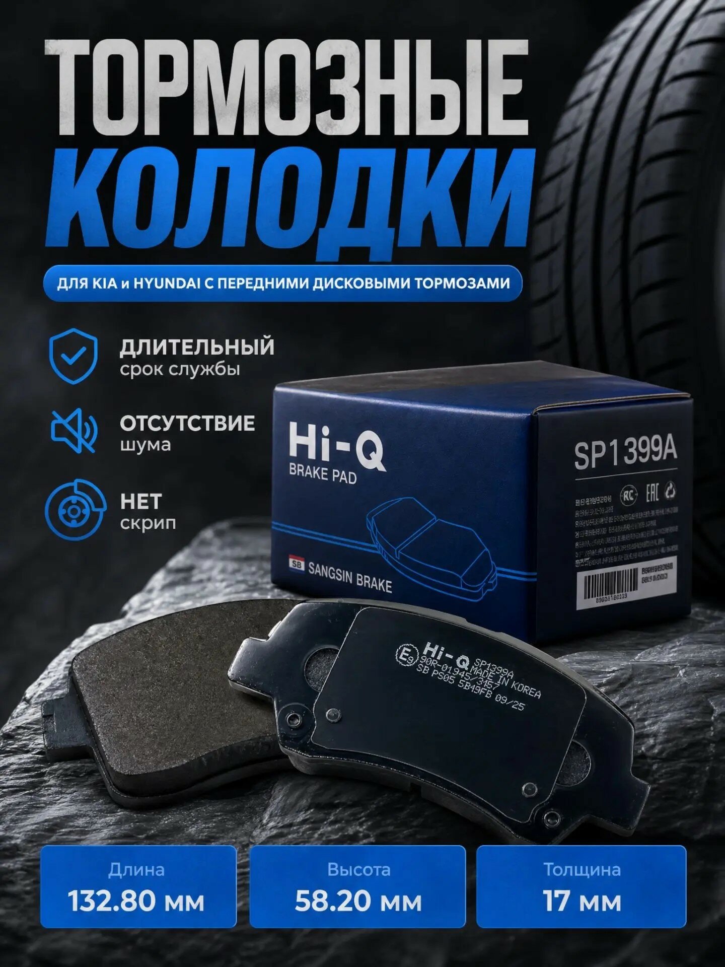 Колодки тормозные передние дисковые для автомобиля Hyundai Solaris и KIA Rio