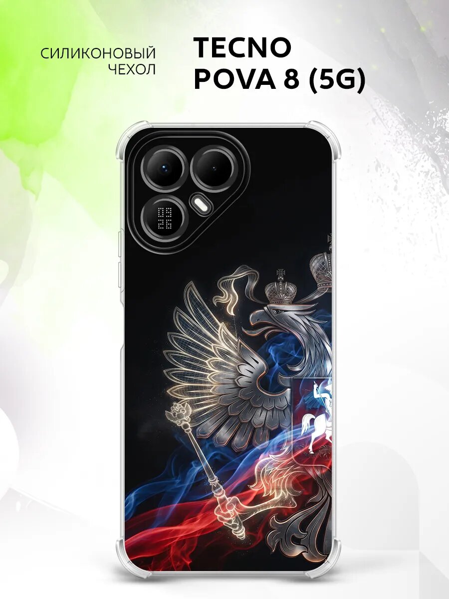 Чехол на Tecno Pova 8 (5G) с картинкой