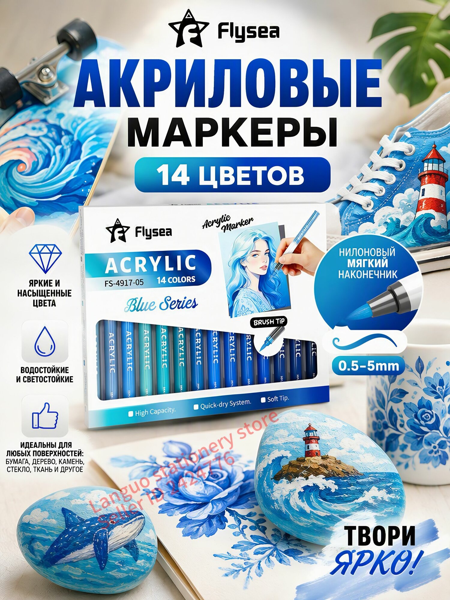 Flysea Набор маркеров Акриловый, толщина: 0.5 мм, 14 шт. для граффити