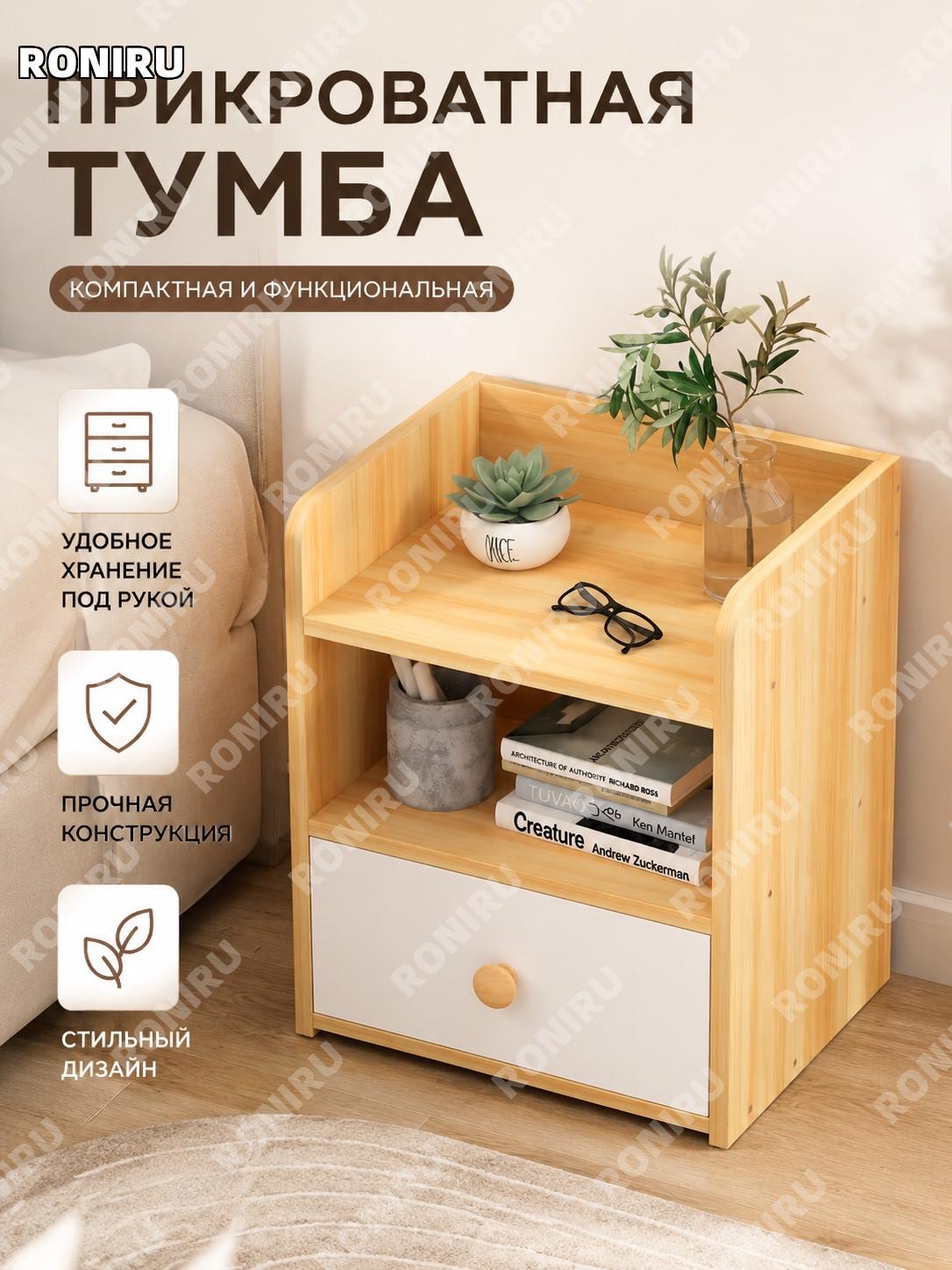 Прикроватная тумба 32,2×26×40 см CTG002929 дубовый цвет и теплый белый фасад ящика для спальни и хранения дома
