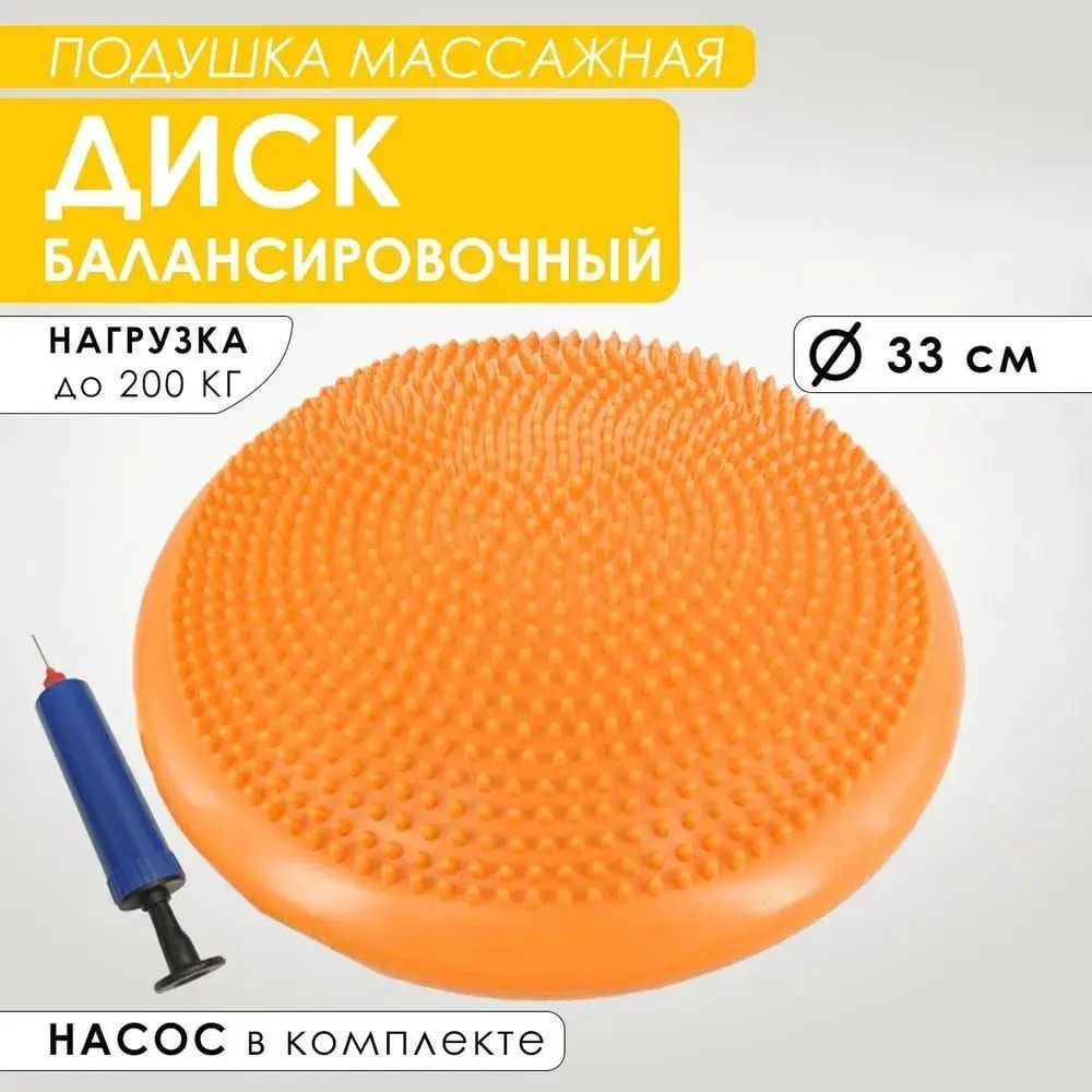 Подушка балансировочная, 33х
