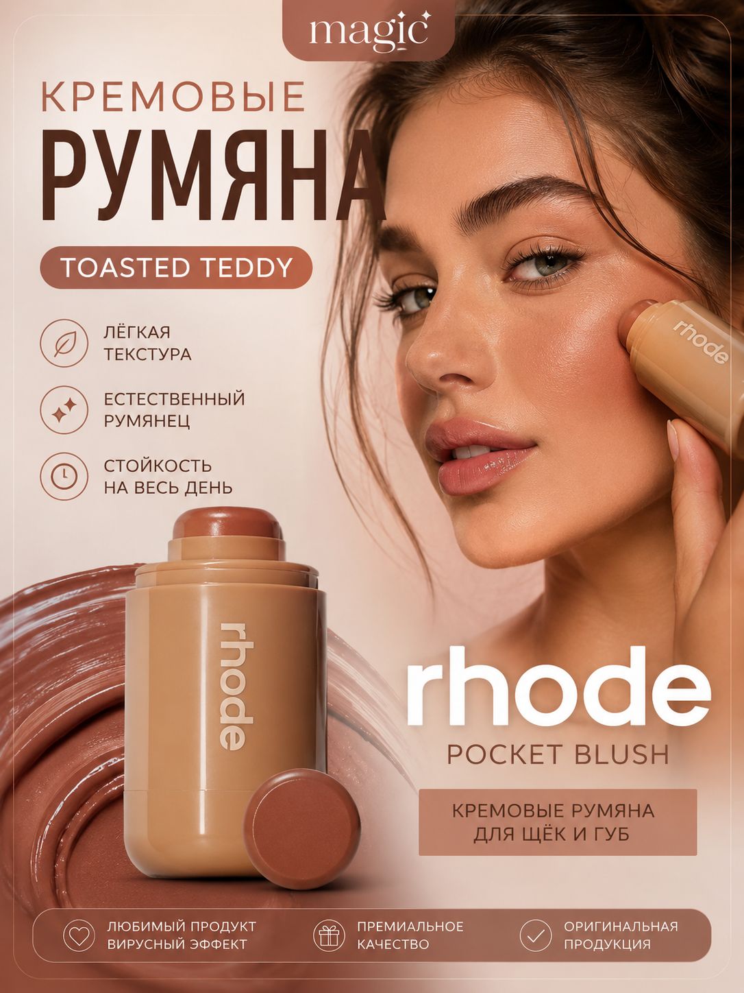Румяна для лица Rhode Toasted Teddy
