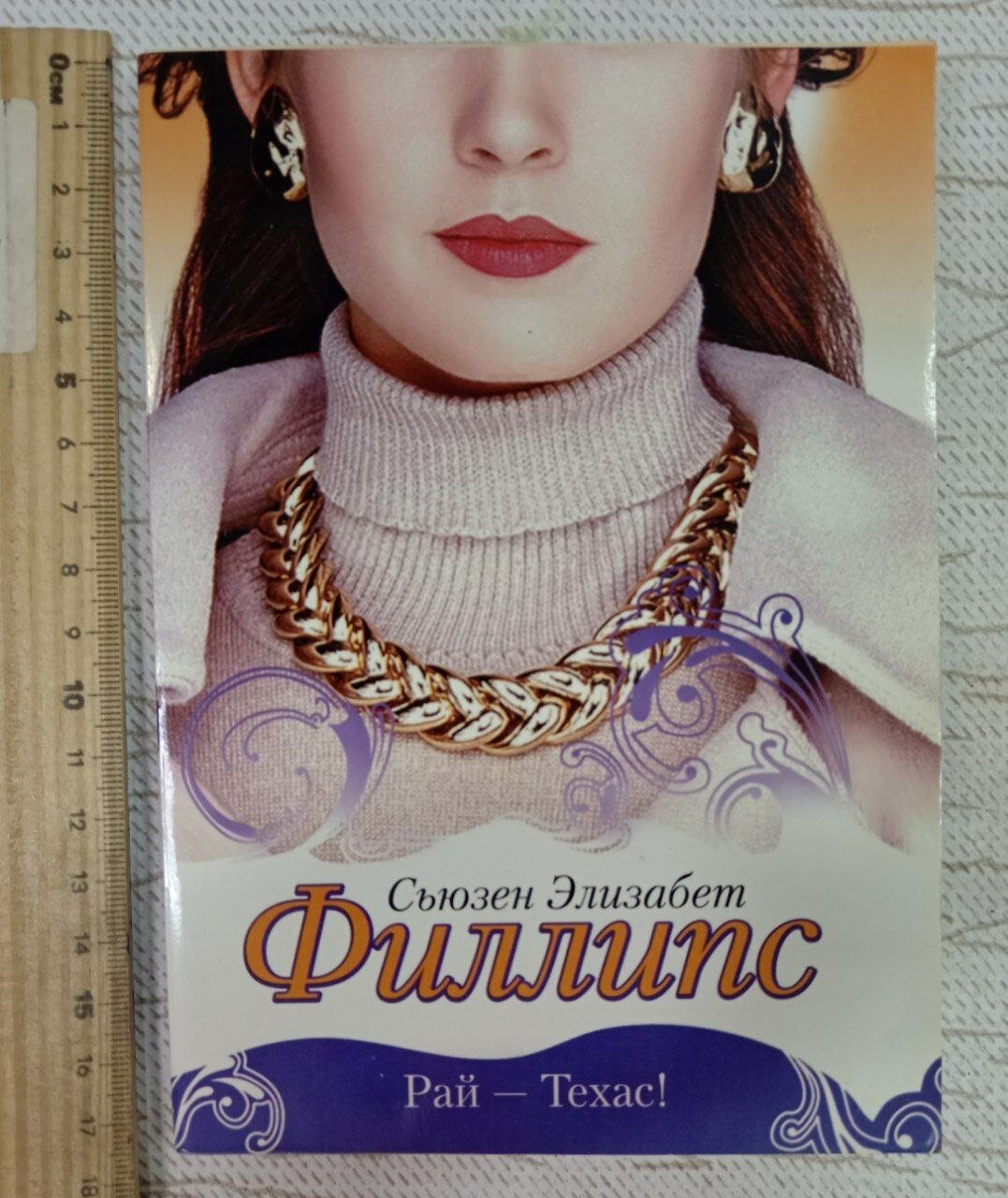 Рай - Техас!