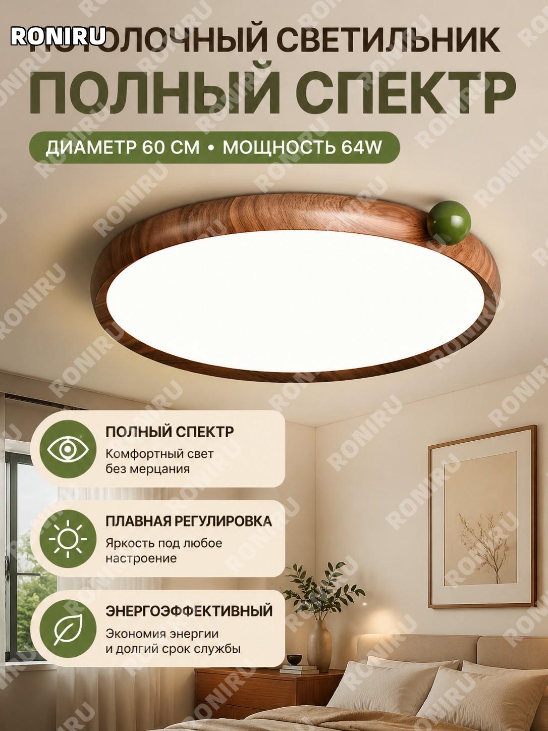 Потолочный светильник 64W с полным спектром, Ø60×4.5 см, ореховый цвет с зелёным шаром, неоклассика, диммирование