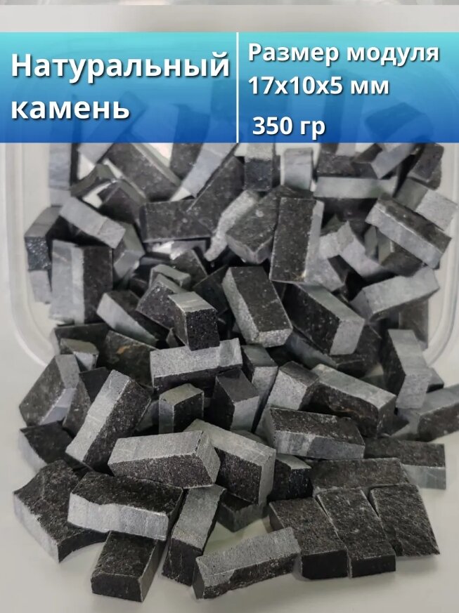 Колотый камень NS296 для мозаики 350г