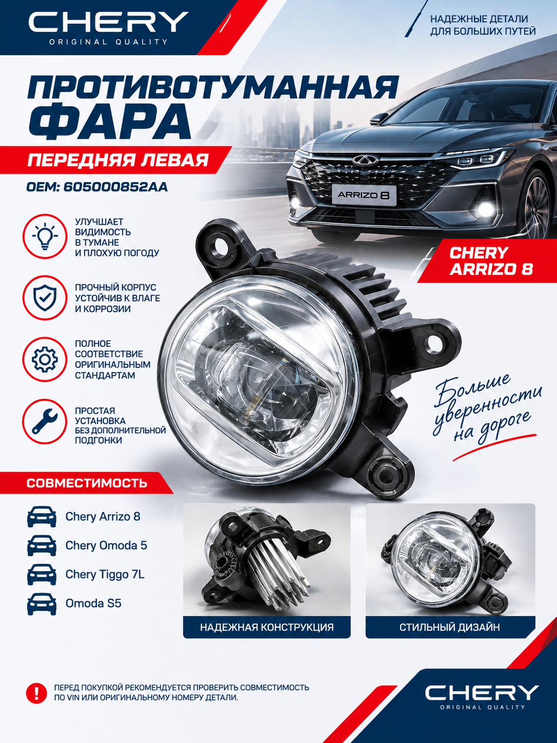 Противотуманная фара (ПТФ) левая передняя Chery Arrizo 8, 605000852AA, (Чери Арризо 8)