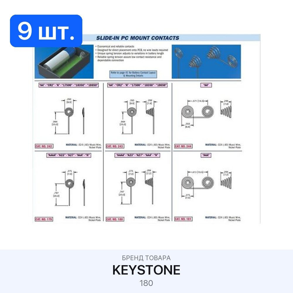 8 шт. Держатели батарей, клипсы, контакты 180 Keystone