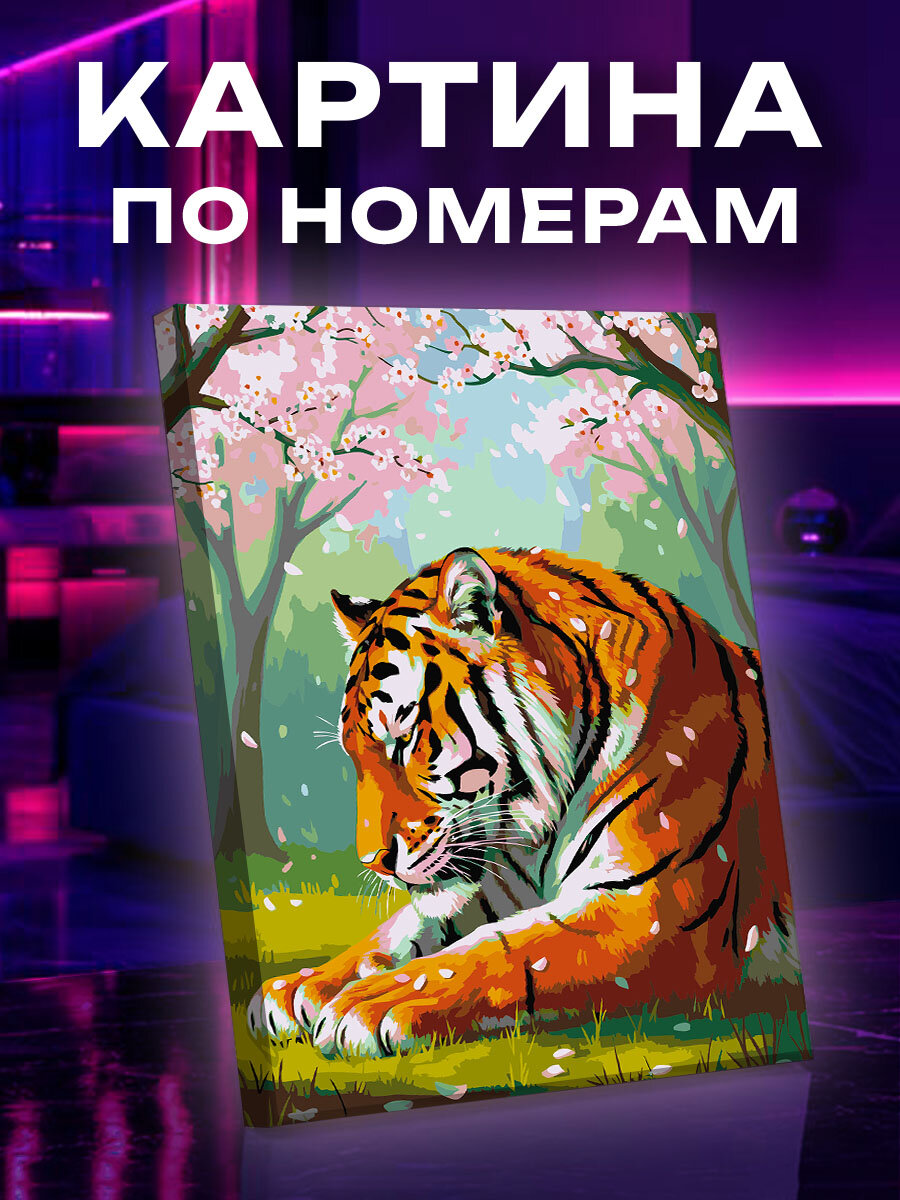 Картина по номерам Тигр