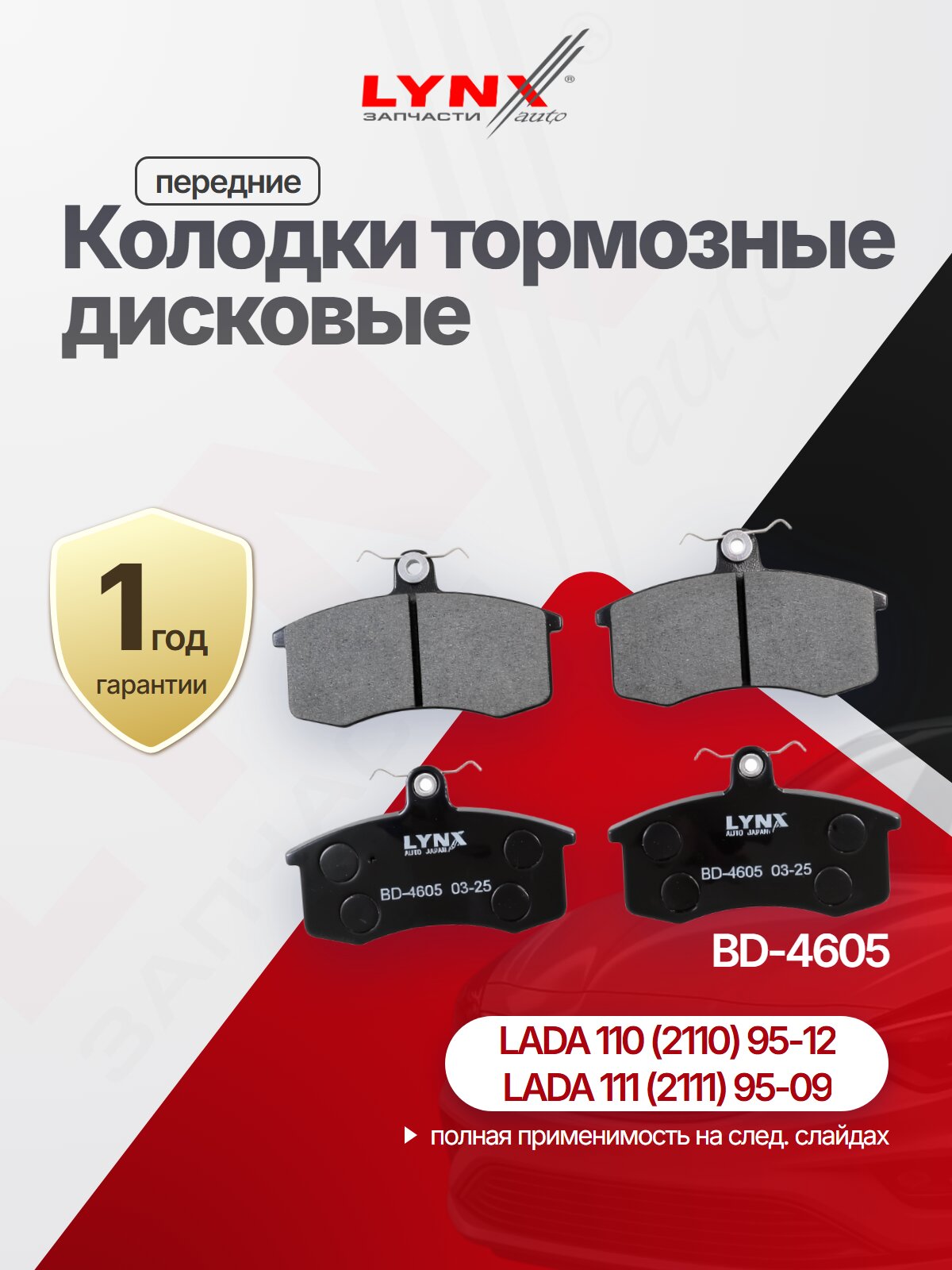 Колодки тормозные дисковые передние для LADA