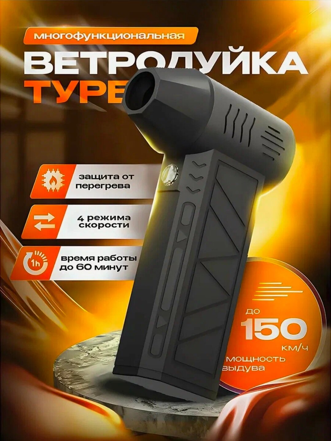 Воздуходувка маленький