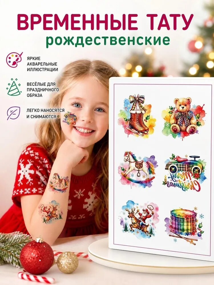 Временные татуировки для детей, новогодний набор, 6 рисунков