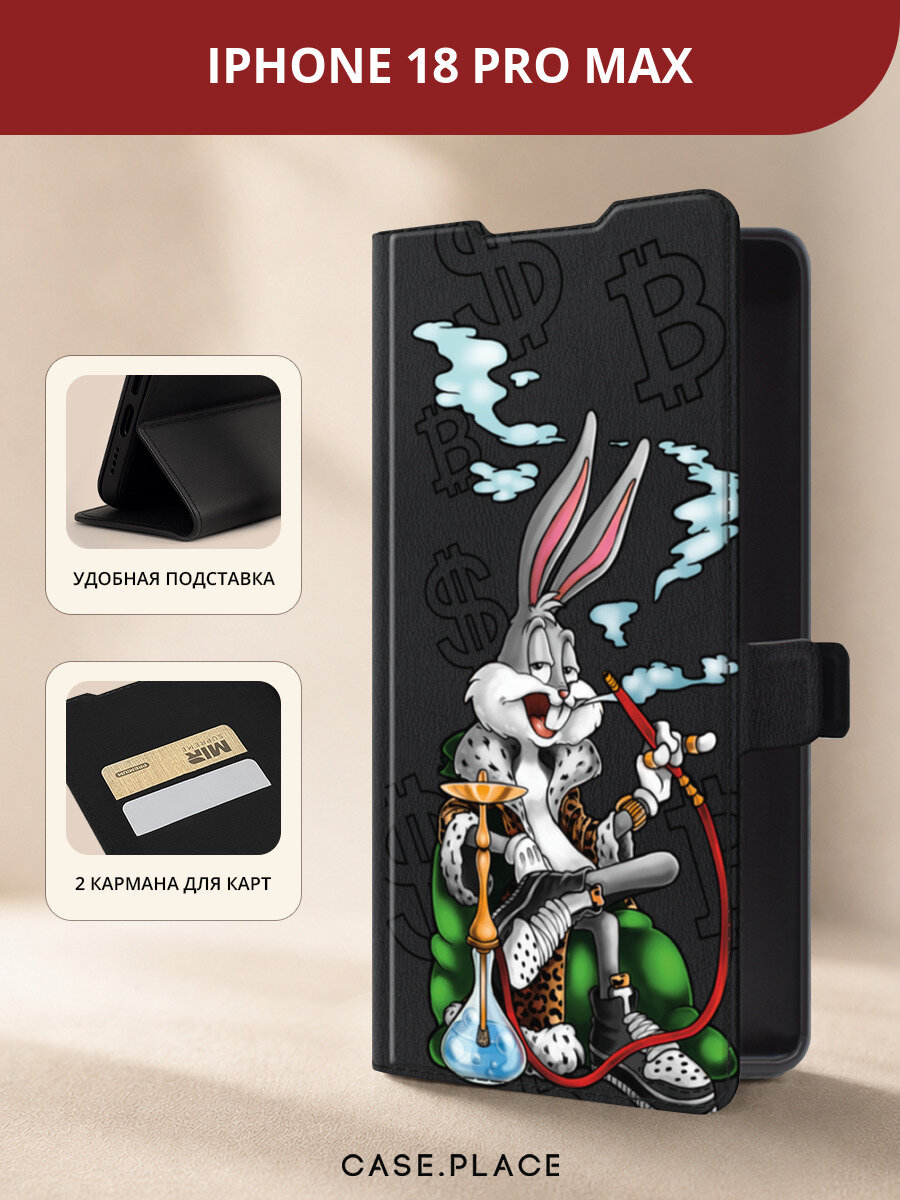 Чехол-книжка на iPhone 18 Pro Max / Айфон 18 Про Макс с принтом Багз Банни с кальяном, черный