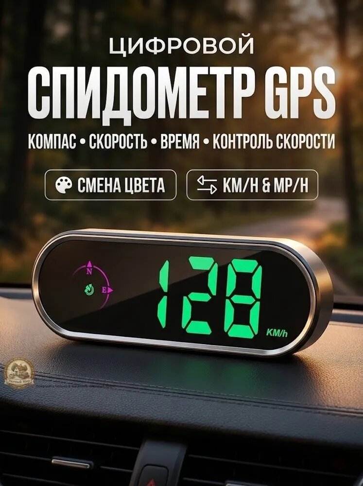 Цифровой спидометр GPS с компасом и контролем скорости