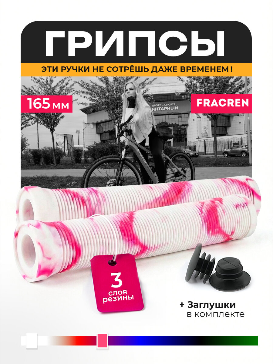 Ручки для велосипеда и самоката трюкового / грипсы BMX Fracren 165
