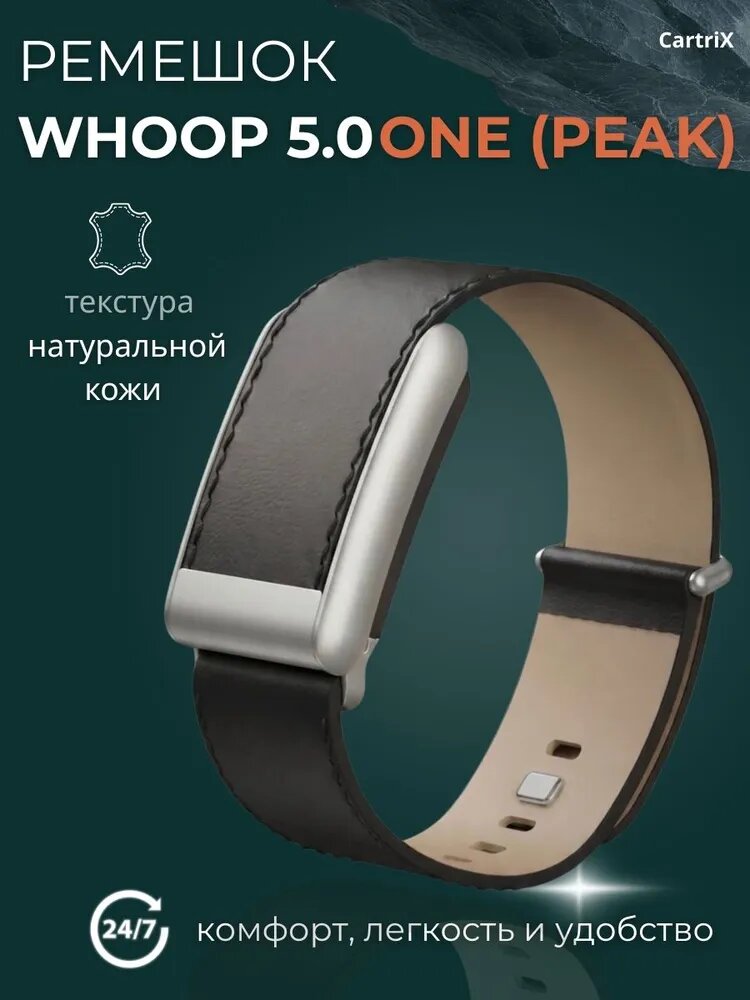 Ремешок для Whoop 5.0 One / Peak кожаный матовый металл