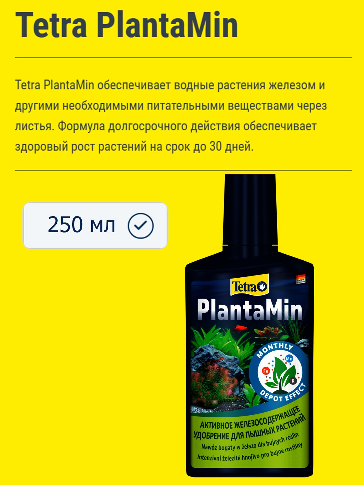 Удобрение для аквариумных растений универсальное Tetra PlantaMin 250 мл с содержанием железа