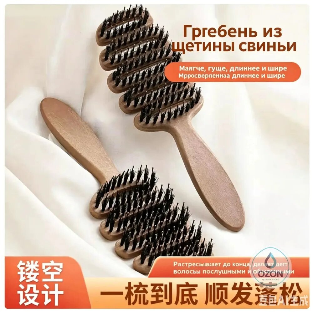 Расчёска из свиной щетины коричневого цвета