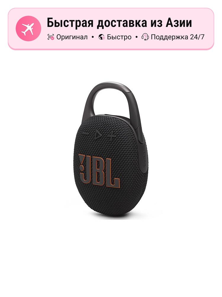 Колонка детская JBL CLIP5 Official Standard Kit, портативная беспроводная водонепроницаемая