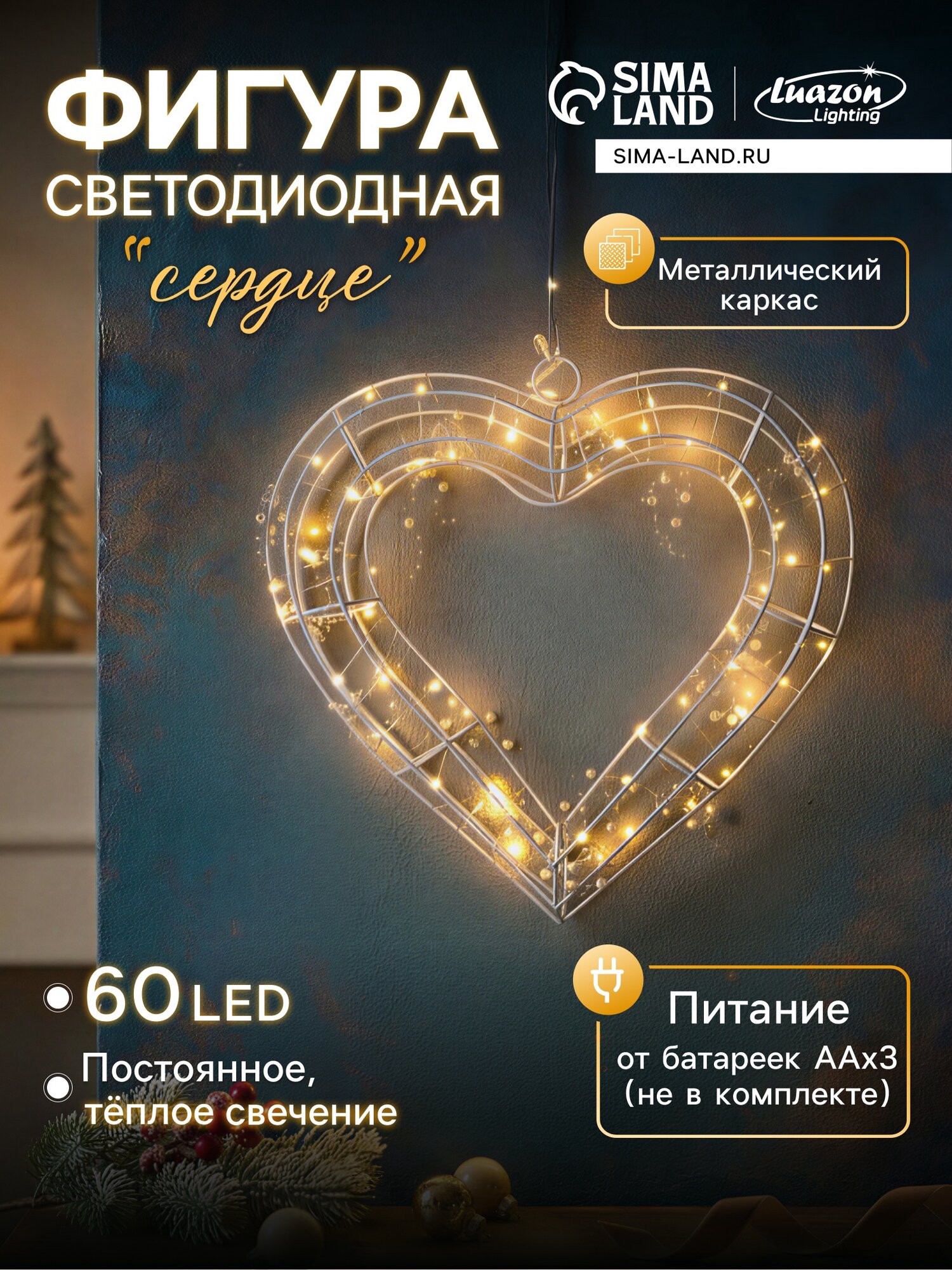 Светодиодная фигура «Сердце с бусинами» 40.5×39.5 см, металл, от батареек ААх3, свечение тёплое белое