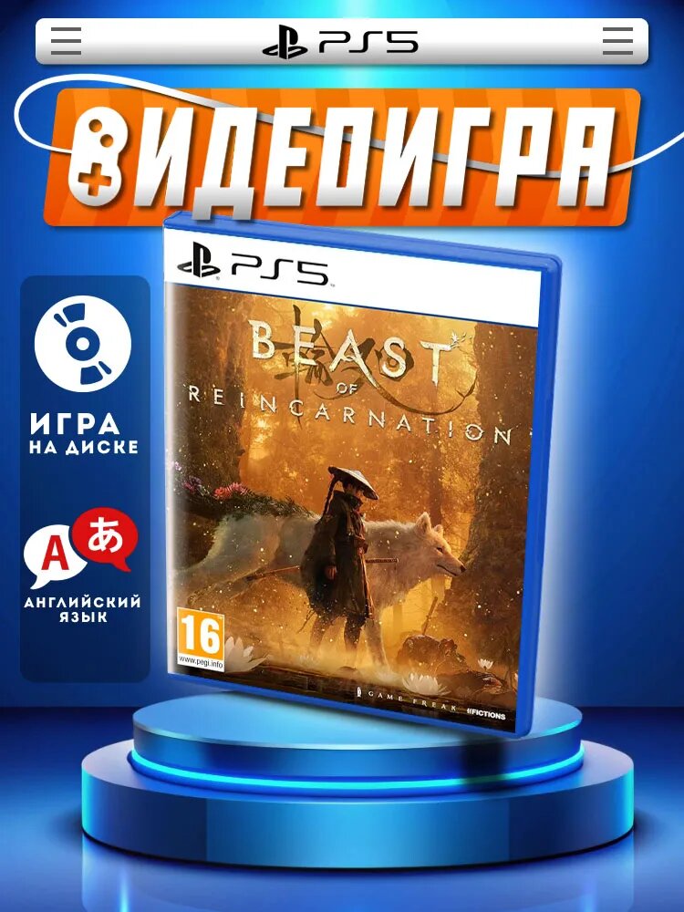 Beast of Reincarnation (PS5, на английском)