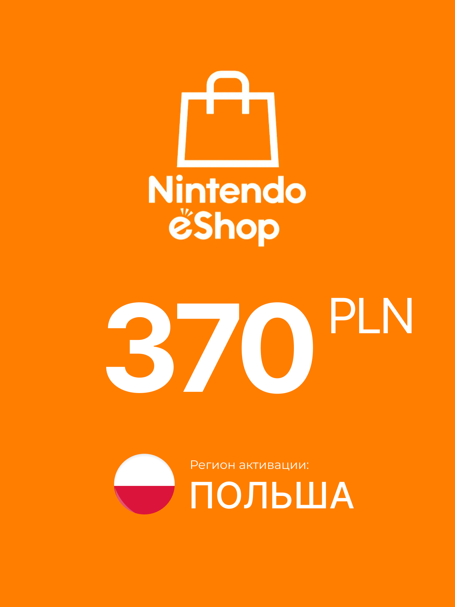 Карта пополнения Nintendo eShop Gift Card 370 (PLN) zl злотых (POL) Польша