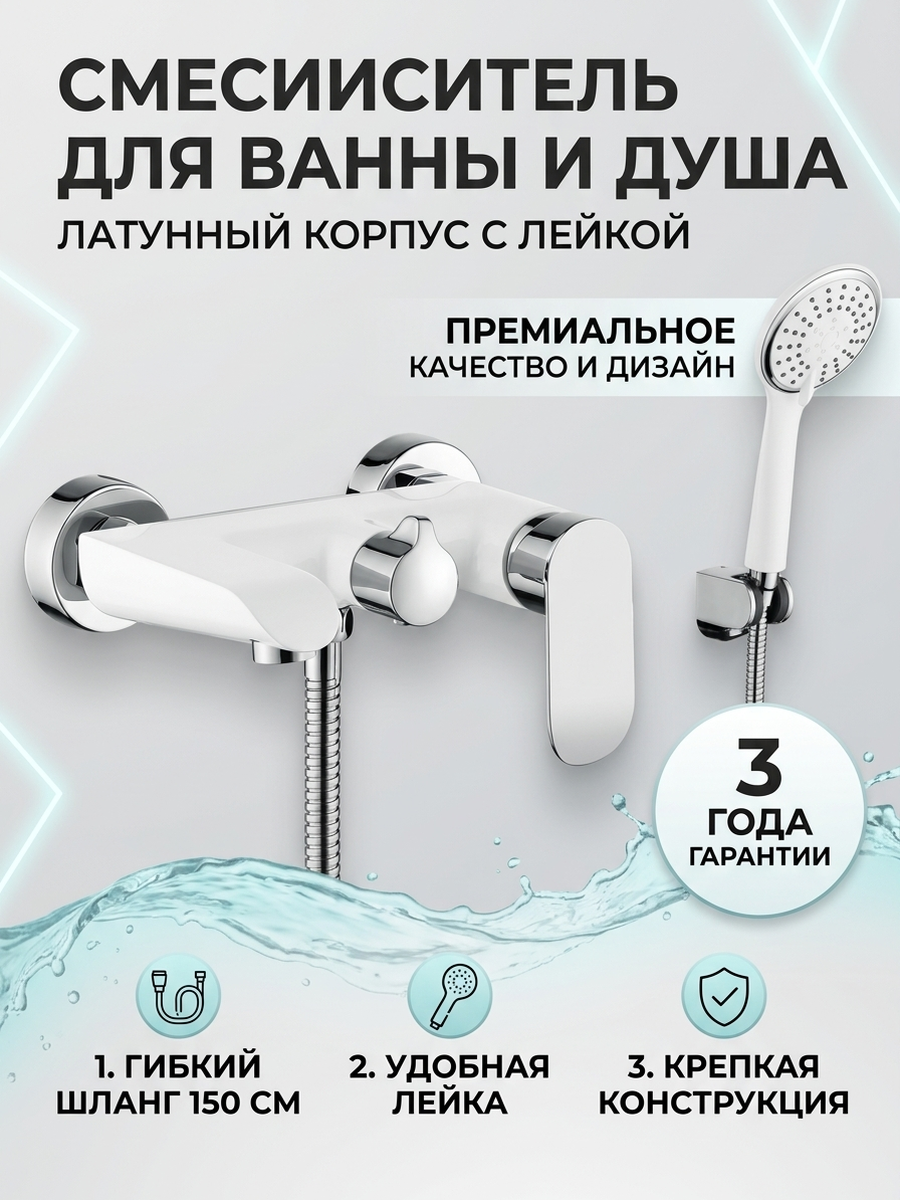 Смеситель для ванны и душа с лейкой и шлангом из латуни GANZER GZ22032-F белый/хром